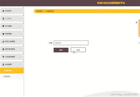 微信小程序的东湖小区社区团购服务系统uniapp 东湖尊享小程序 csdn博客