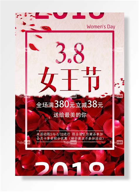 女王节送给最美你全场元妇女节海报素材模板下载 图巨人