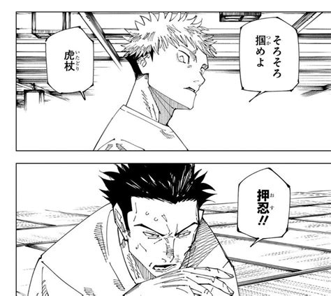 そういやまだこの謎の入れ替わり使ってないんだよな 虎杖が日車と入れ替わっ 真黒コスモス さんのマンガ ツイコミ 仮