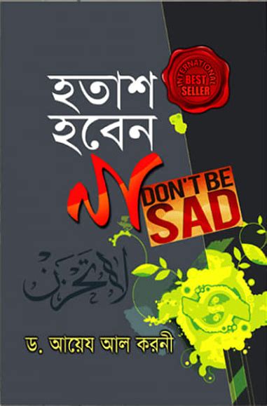 হতাশ হবেন না চার কালার ড আইদ আল কারণী Hotash Hoben Na Four Color