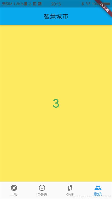 Flutter Bottomnavigationbar 和 Pageview结合使用，实现可以左右滑动的页面flutter