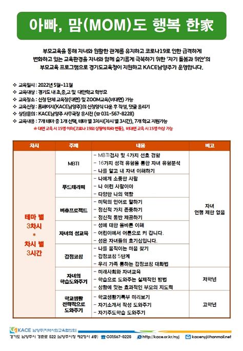 2022 경기도교육청 사회단체보조금사업학부모회 우선 지원 안내 한국지역사회교육협의회 연합kace연합