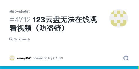 123云盘无法在线观看视频（防盗链） · Issue 4712 · Alist Orgalist · Github