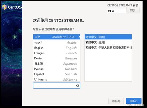 Centos9的界面安装 Csdn博客