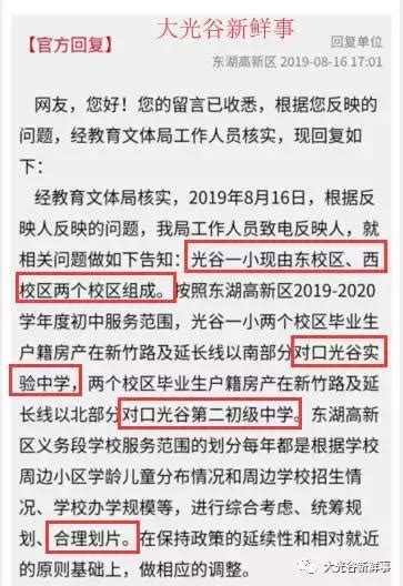 光谷这所小学分为东西两个校区！学生对口的初中详情公布！ 搜狐大视野 搜狐新闻