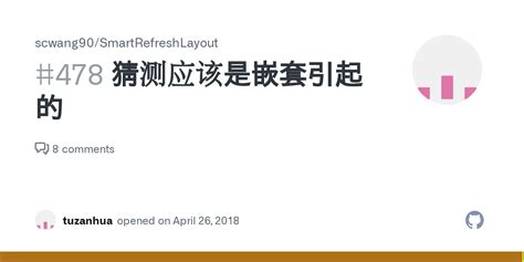 猜测应该是嵌套引起的 · Issue 478 · Scwang90smartrefreshlayout · Github