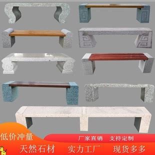 条石坐凳石凳公园广场休息石椅花岗岩防腐木长条石凳家用庭院石椅 阿里巴巴