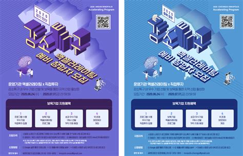 안산 청주 강소특구 액셀러레이팅 프로그램 참가 스타트업 모집 플래텀