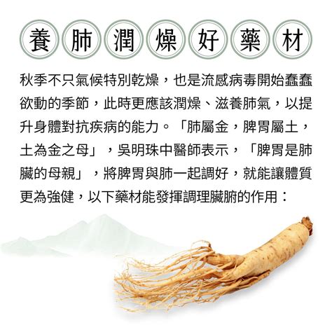 養肺潤燥好藥材 iShare 數位內容中心