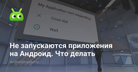 Не запускаются приложения на Андроид Что делать