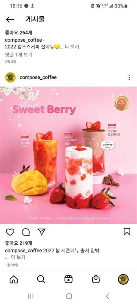 봄 시즌 메뉴 출시했어요~♥ 컴포즈커피 춘천후평점 강원특별자치도 춘천시 후평동 카페 당근 비즈 소식