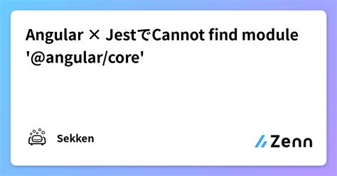 Angular × Jestでcannot Find Module Angularcore