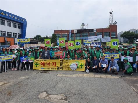 의성군정 의성군새마을회 ‘에너지 아끼자 에너지절약 캠페인 전개 外 일요신문