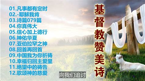 凡事都有定时 基督教赞美诗 基督教歌曲 基督教音乐 Youtube