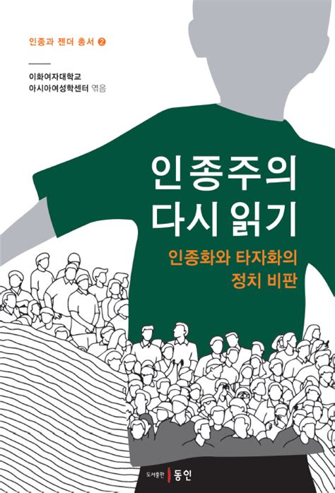 이화여자대학교 아시아여성학센터