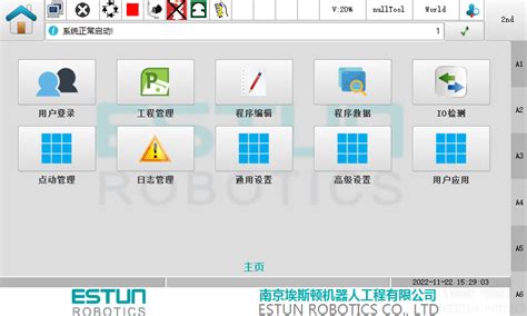 Estun烧录流程说明