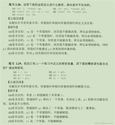 关于常量指针、指针常量的使用 练习题（记录）常指针题型 Csdn博客