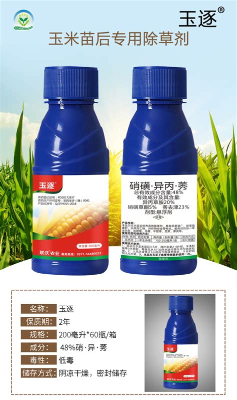 玉米除草剂苗后专用48 硝磺异丙莠去津 微农资网