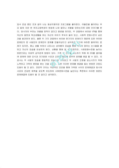 사회의 집단적 불안으로 인한 사회적 정서과정현상집단 따돌림 과도 올레포트