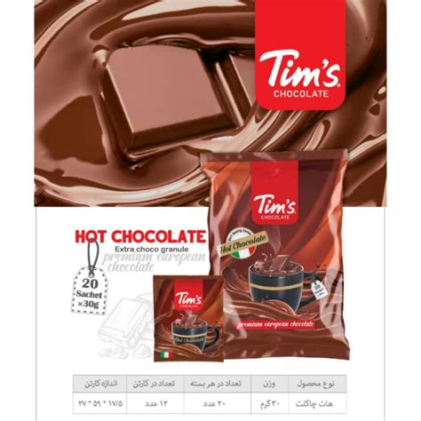 هات چاکلت و شکلات داغ تیمز بسته 20 عددی Tims فروشگاه خلاق شاپ