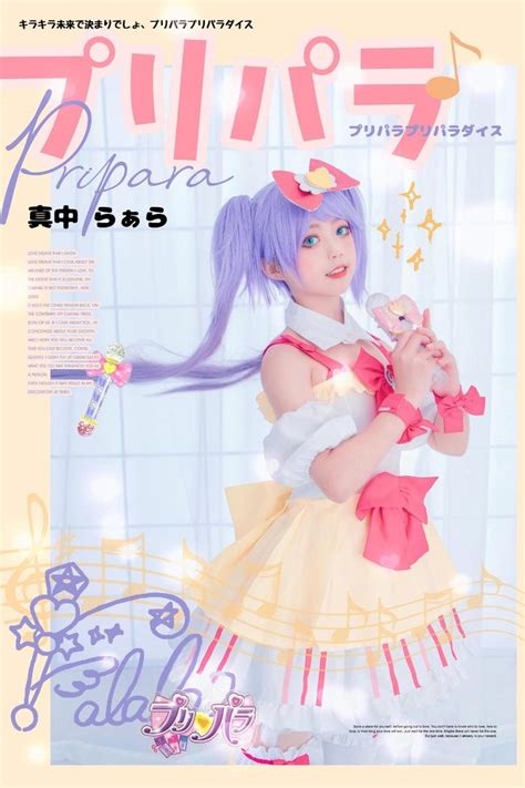 《美妙天堂》真中啦啦cosplay
