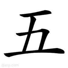 Year 1 Mandarin Stroke Counting Baamboozle Baamboozle The Most Fun Classroom Games