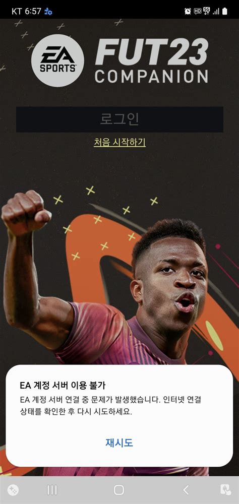 서버 터짐 Ea Fc 시리즈 에펨코리아