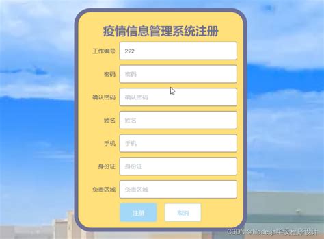 计算机毕设nodejsvue疫情信息管理系统(程序lw部署)基于nodejsvue3element Uimongodb数据库 计算机毕设nodejsvue疫情信息管理系统(程序lw部署)基于nodejsvue3element Uimongodb数据库
