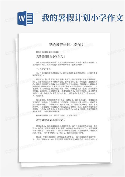 我的暑假计划小学作文 Word模板下载 编号lrkpmmwd 熊猫办公