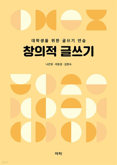 창의적 글쓰기 예스24