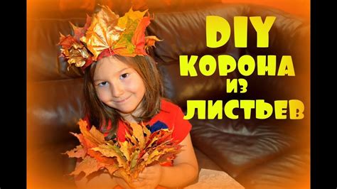 Diy ОСЕННЯЯ КОРОНА КАК СДЕЛАТЬ КОРОНУ ИЗ ЛИСТЬЕВ своими руками Мастер класс из осенних листьев