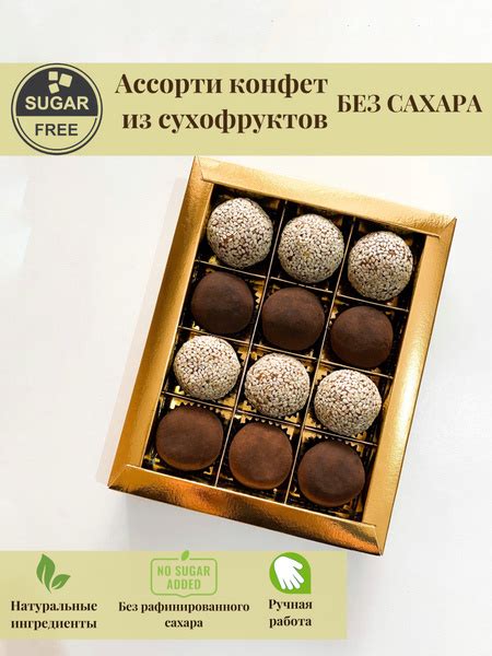 Конфеты из сухофруктов и орехов в какао и кунжуте, без сахара ...