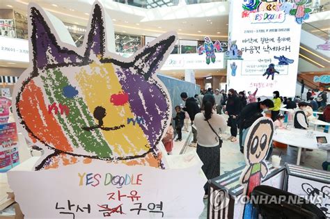 이곳은 낙서 자유구역 연합뉴스