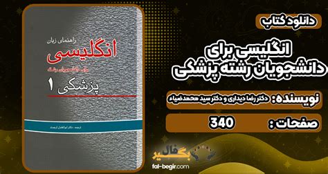 دانلود Pdf کتاب انگلیسی برای دانشجویان رشته پزشکی 1404