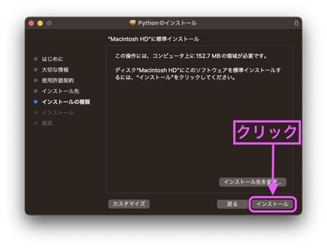 【初心者ok】pcにpythonをインストールする方法macos プログラミングlab