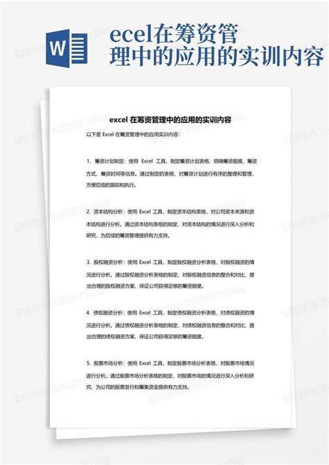 excel在筹资管理中的应用的实训内容 Word模板下载 编号qvejabre 熊猫办公