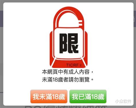 真的有人會按我未滿18歲嗎 4gamers