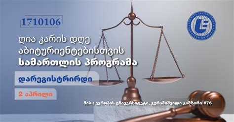 European University ევროპის უნივერსიტეტი On Linkedin 📣 2 აპრილს ევროპის უნივერსიტეტის