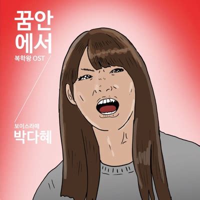 Park Da Hye Lyrics Playlists Videos Shazam