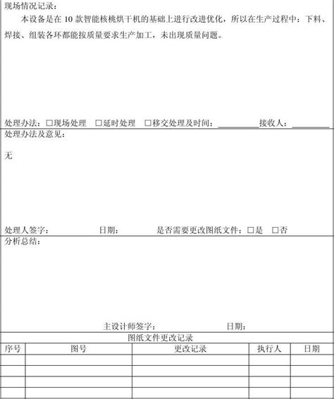 现场信息反馈单 word文档在线阅读与下载 无忧文档