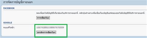คู๋มือการใช้งานเว็บบอร์ดในเบื้องต้น การเชื่อมบัญชีภายนอกเข้ามายังเว็บบอร์ด เว็บบอร์ด Php เว็บ