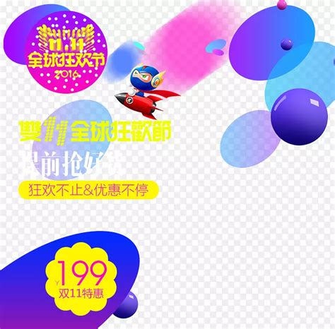 双11提前抢好货PNG图片素材下载 图片编号qakoxpdq 免抠素材网
