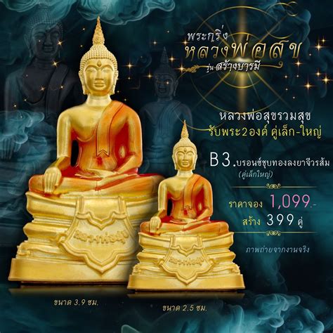 วัตถุมงคลเปิดจองวัดเด่นโบสถ์โพธิ์งาม พระเครื่องพาณิชธน๑๙