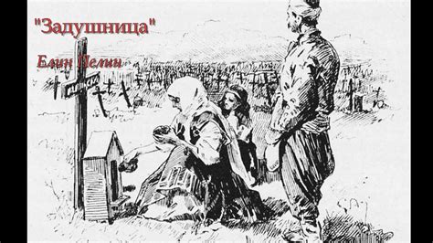 Елин Пелин разкази Задушница Косачи Мечтатели Youtube