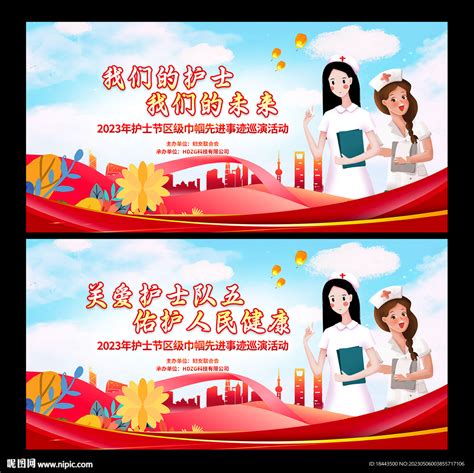 我们的护士我们的未来设计图 海报设计 广告设计 设计图库 昵图网