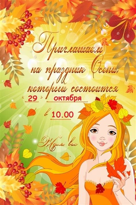 Шаблон объявление на осенний утренник в детском саду 48 фото