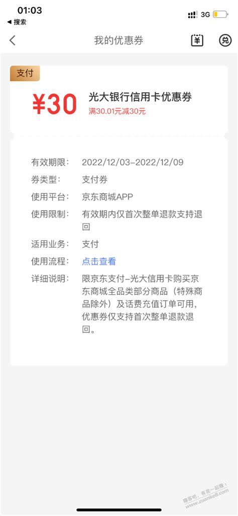 京东金融多了一张30元光大无门槛支付券大家看看 最新线报活动 教程攻略 0818团