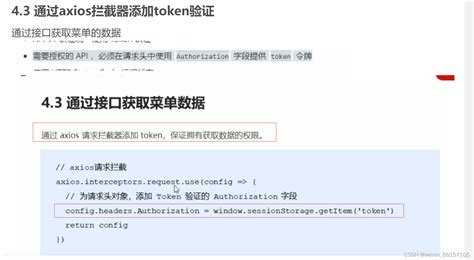 通过axios拦截器添加token验证axios请求拦截器 Token验证 Csdn博客 通过axios拦截器添加token验证axios请求拦截器 Token验证 Csdn博客