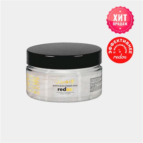 Жиросжигающий крем для тела Redox - Красивое тело без изнурительных ...
