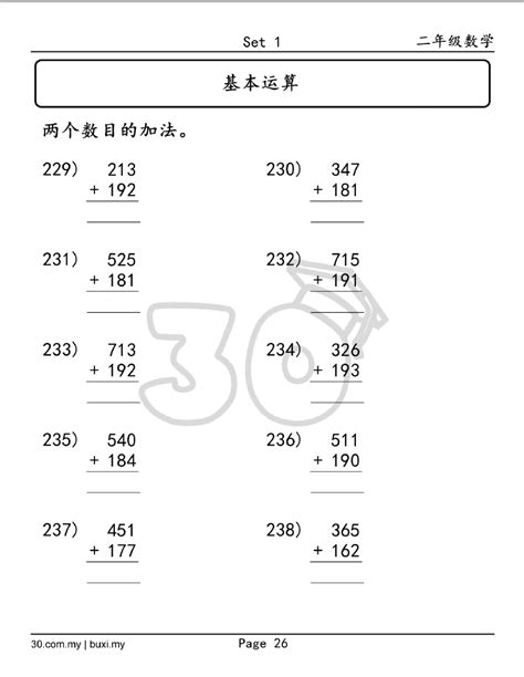 【500题数学基础练习】二年级 免费【free 500 Maths Questions】 Standard 2